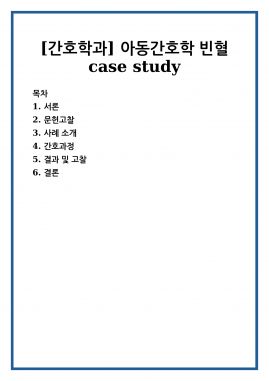 [간호학과] 아동간호학 빈혈 case study-1페이지