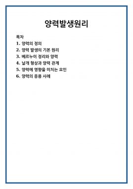 양력발생원리-1페이지