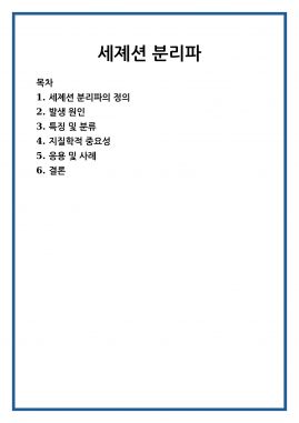세졔션 분리파-1페이지