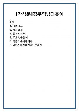 [감삼문]김주영님의홍어-1페이지