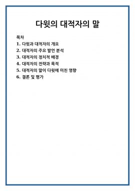 다윗의 대적자의 말-1페이지