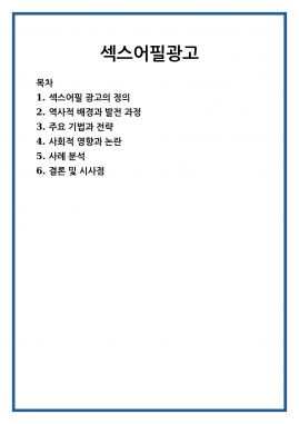 섹스어필광고-1페이지