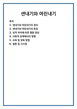 센내기와 여린내기-1페이지