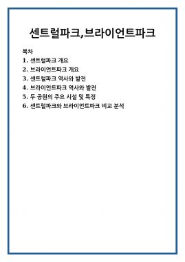 센트럴파크,브라이언트파크-1페이지