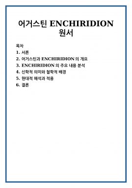 어거스틴 ENCHIRIDION 원서-1페이지