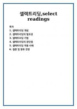 셀렉트리딩,select readings-1페이지