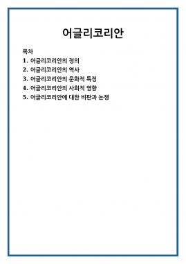 어글리코리안-1페이지