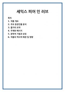 셰익스 피어 인 러브-1페이지