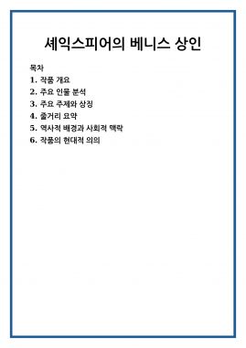 셰익스피어의 베니스 상인-1페이지