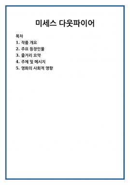 미세스 다웃파이어-1페이지