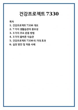건강프로젝트7330-1페이지