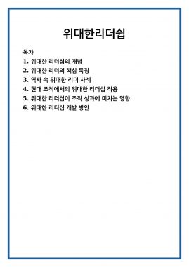 위대한리더쉽-1페이지