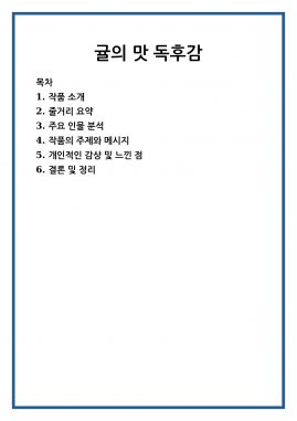 귤의 맛 독후감-1페이지