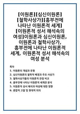 [이원론][심신이원론][철학사상가][흥부전에 나타난 이원론적 세계][이원론적 성서 해석속의 여성]이원론과 심신이원론, 이원론과 철학사상가, 흥부전에 나타난 이원론적 세계, 이원론적 성서 해석속의 여성 분석-1페이지