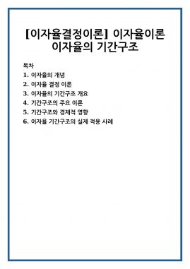 [이자율결정이론] 이자율이론 이자율의 기간구조-1페이지