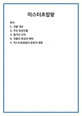 미스터초밥왕-1페이지
