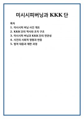 미시시피버닝과 KKK단-1페이지