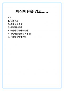 미식예찬을 읽고.....-1페이지