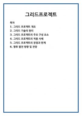 그리드프로젝트-1페이지