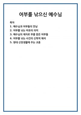 어부를 낚으신 예수님-1페이지