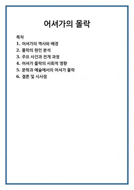 어셔가의 몰락-1페이지