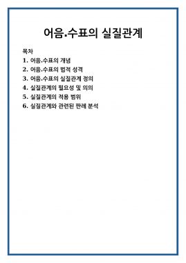 어음․수표의 실질관계-1페이지