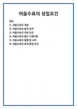 어음수표의 성립요건-1페이지