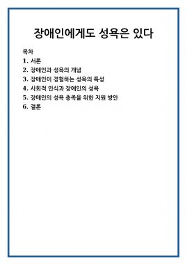 장애인에게도 성욕은 있다-1페이지