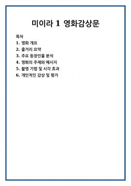 미이라 1 영화감상문-1페이지