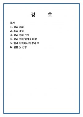 겅 호 레포트 자료-1페이지
