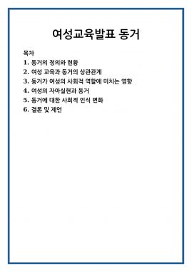 여성교육발표 동거-1페이지