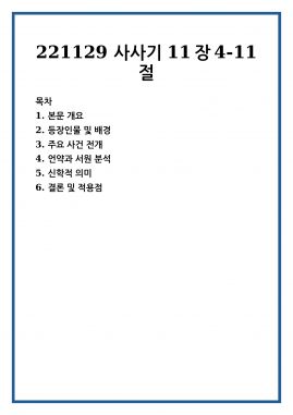 221129 사사기 11장4-11절-1페이지