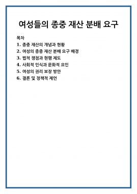 여성들의 종중 재산 분배 요구-1페이지
