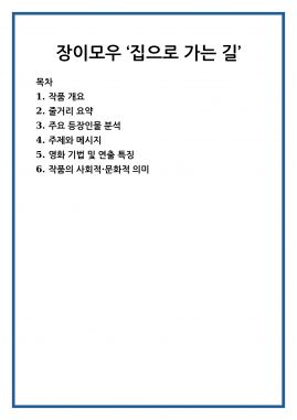 장이모우 ‘집으로 가는 길’-1페이지