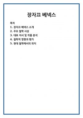 장자끄 베넥스-1페이지