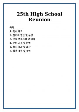 25th High School Reunion-1페이지