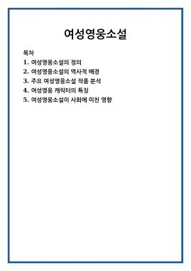 여성영웅소설-1페이지