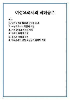 여성으로서의 덕혜옹주-1페이지