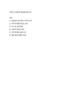 국토와 지역문제-청담동과압구정-1페이지