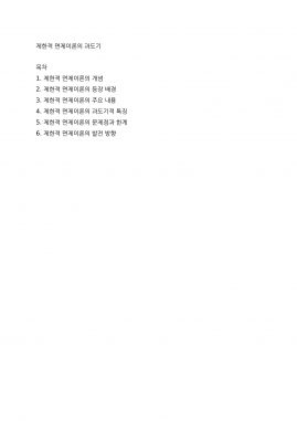 제한적 면제이론의 과도기-1페이지