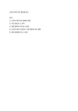 도요타 에이지의 결단을 읽고-1페이지