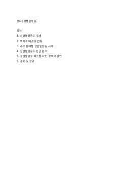 젠더 [성별불평등]-1페이지