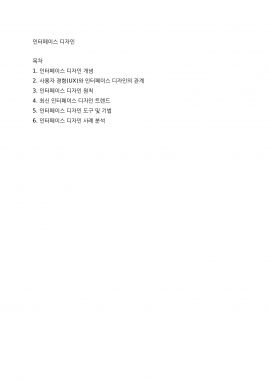 인터페이스 디자인-1페이지