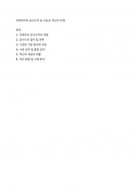 인테리어의 공사수주 & 시공 & 적산의 이해-1페이지