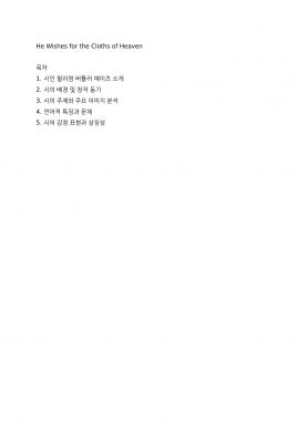 He Wishes for the Cloths of Heaven-1페이지
