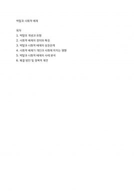 박탈과 사회적 배제-1페이지