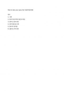 How to dye your gray hair (발표대본포함)-1페이지