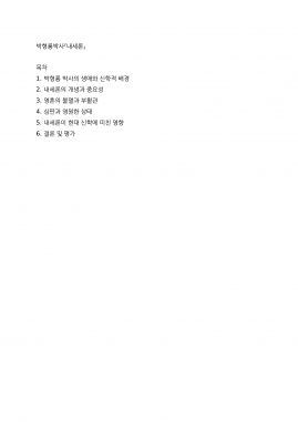박형룡박사『내세론』-1페이지