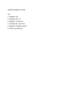 일괄경매와 경매법원의 자유재량-1페이지