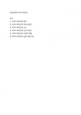 [인문과학] 이미지 메이킹-1페이지